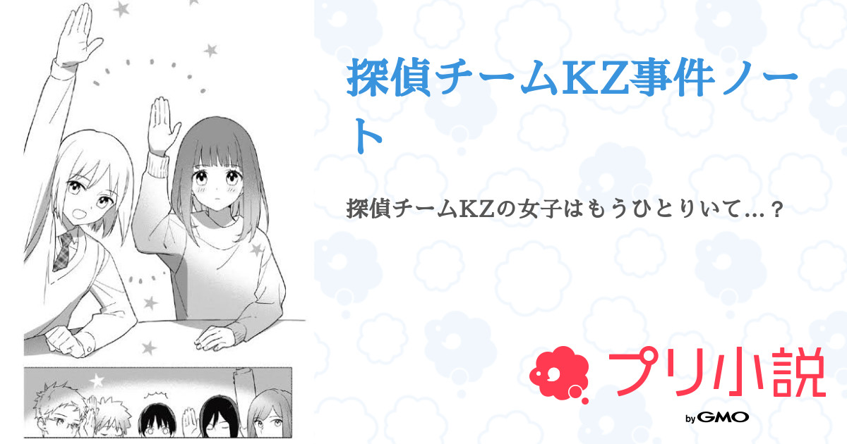 第71話：消えた自転車は知っている60夢主side（探偵チームKZ事件ノート）｜無料スマホ夢小説ならプリ小説 byGMO
